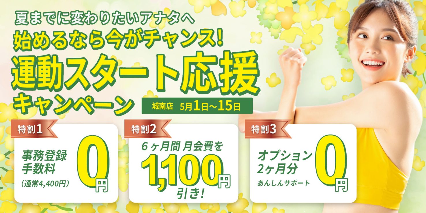 城南店｜SPORTS CLUB ESTA【スポーツクラブエスタ】